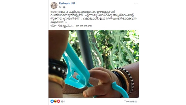 Ratheesh Poduval's Facebook post about his daughter is making waves ...