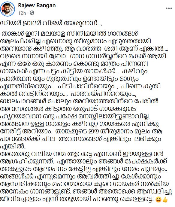 Singer Rajeev Rangan replay to Vijay Yesudas, അവസരങ്ങള്‍ കിട്ടാത്ത ...