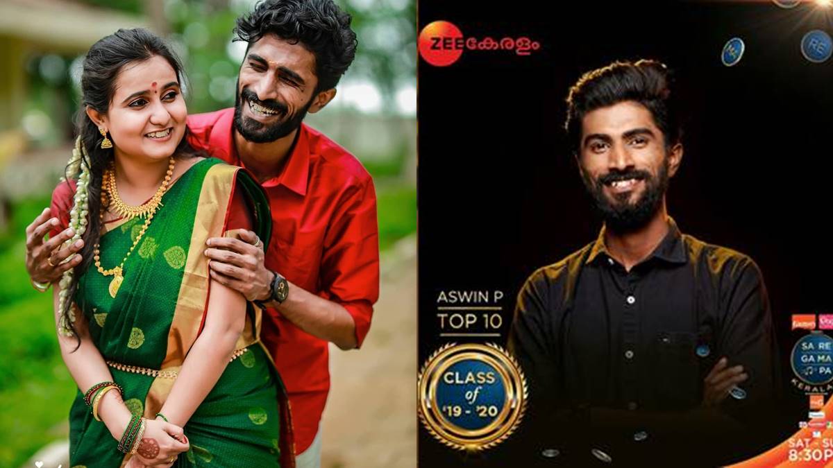 Sa Re Ga Ma Pa fame Aswin Vijayan reveals about his marriage, latest ...