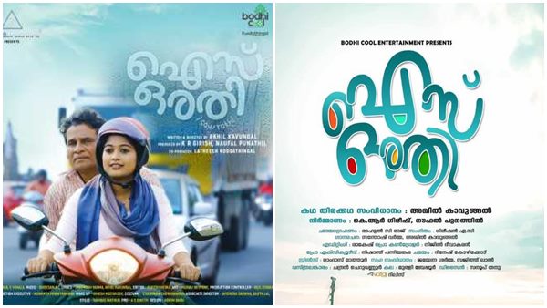 Ice Orathi Malayalam Movie review: Hareesh Peradi Starrer is Below ...