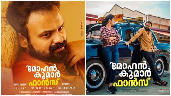 Mohan Kumar Fans Malayalam Movie review: Kunchacko Boban-Jis Joy Combo ...