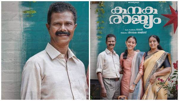 Indrans New Movie kanakarajyam's First Look Poster Out, ഒരു ഹാപ്പി ...