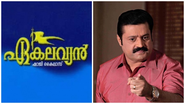actor mammootty's brother ibrahim kutty reveals ekalavyan film first ...