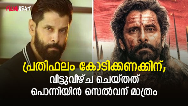 Ponniyin Selvan Actor Vikram's Net worth and Income; Here Is The Details About His Luxurious ...