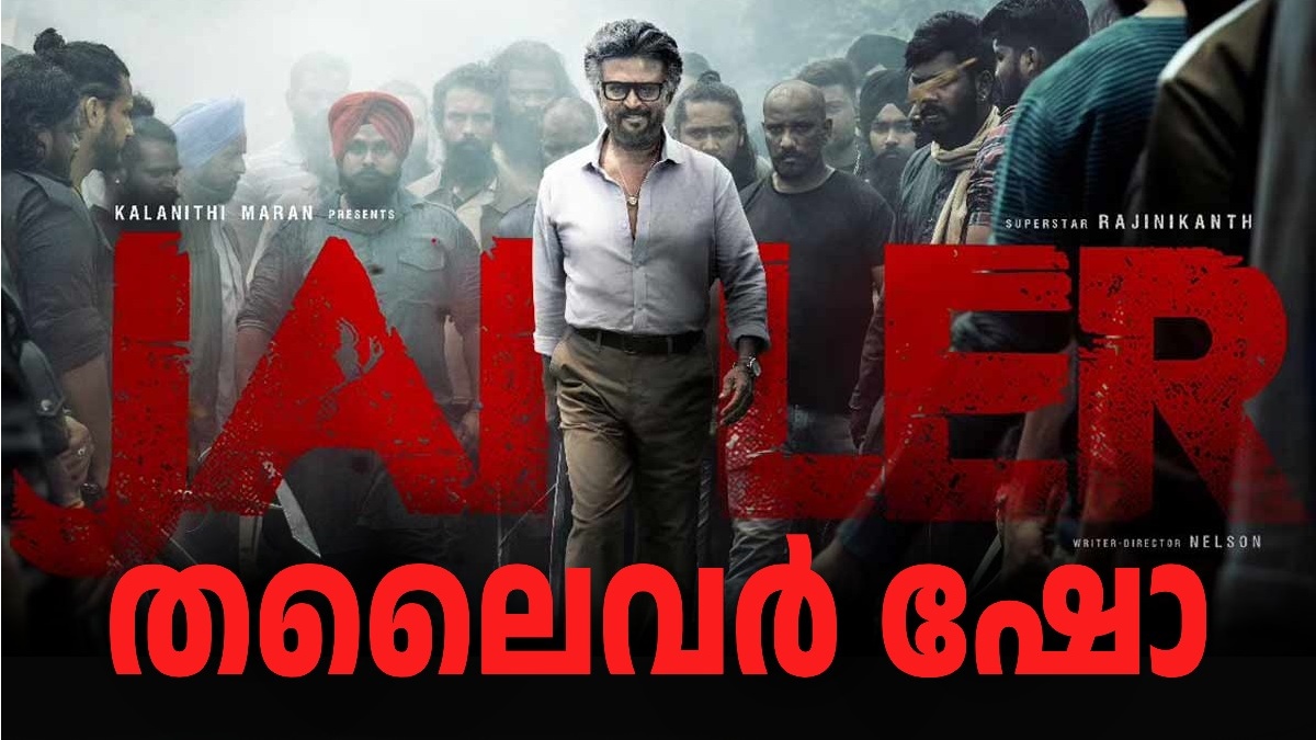 Jailer Movie Review In Malayalam: Rajinikanth and Director Nelson Made ...