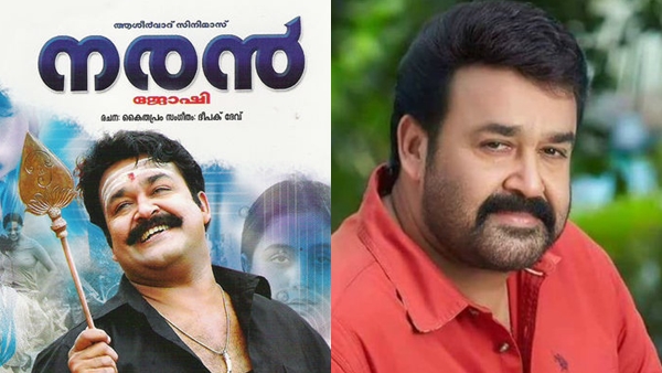 Mohanlal Taken A Huge Risk For Naran Movie; Cinematographer's Words ...