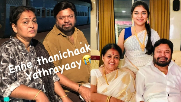 'അപ്രതീക്ഷിതമായി സംഭവിച്ച വേർപാട്, എന്നെ തനിച്ചാക്കി പോയി'; ഭർത്താവ് ...