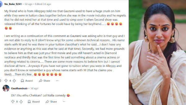 ട്യൂഷൻ ക്ലാസ്സിൽ ഗൗതമിക്ക് ക്രഷ് ഉണ്ടായിരുന്ന പയ്യൻ; ആരാധകന്റെ ...