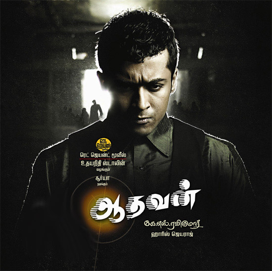 Aadhavan Movie Poster & Photos | Aadhavan Movie Location Pics | Aadhavan Tamil Movie Location ...