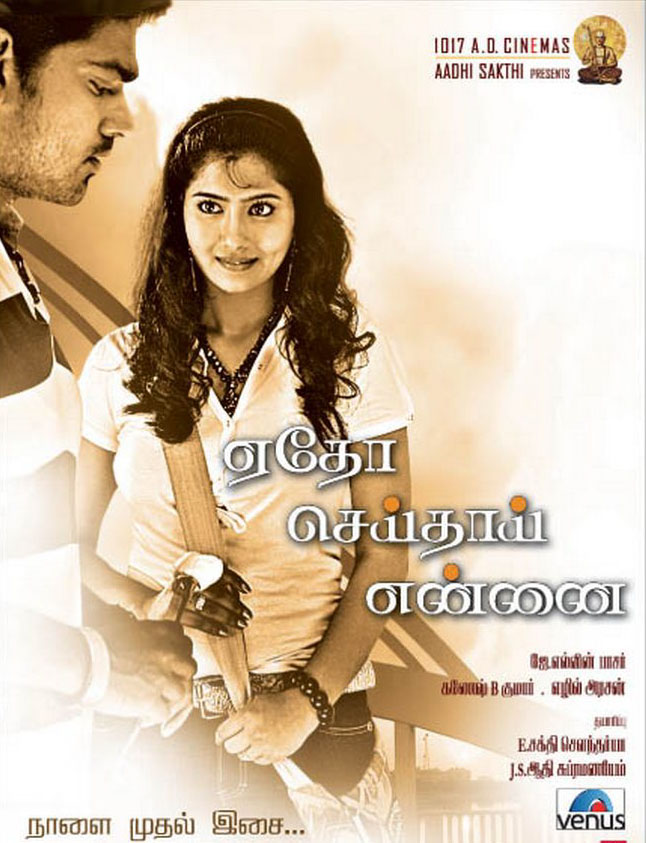 Etho Seithai Ennai Tamil Movie: Pooja, Shooting Stills, Location Photos ...