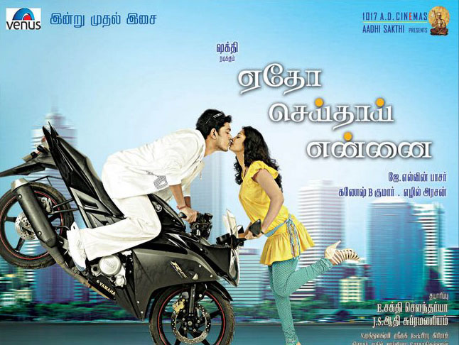 Etho Seithai Ennai Tamil Movie: Pooja, Shooting Stills, Location Photos ...