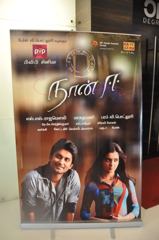 Naan Ee Audio Launch - Filmibeat