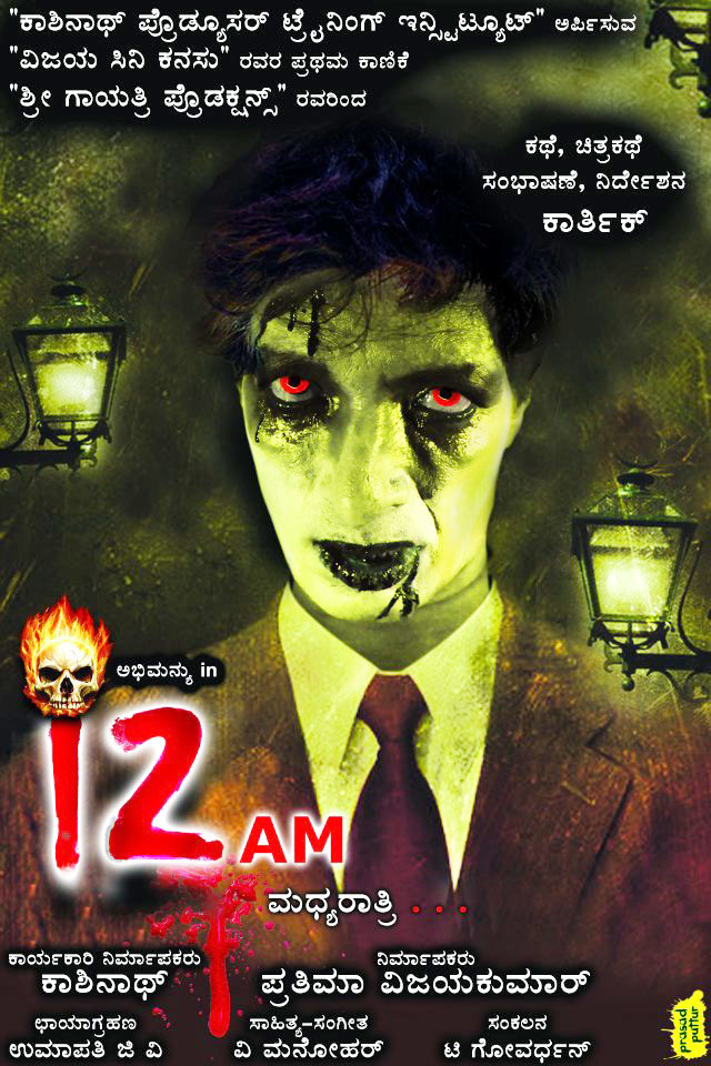12AM Kannada Movie: Pooja, Shooting Stills, Location Photos & First ...