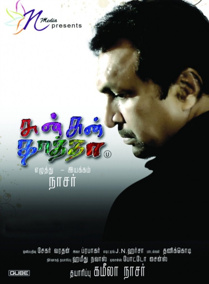 Sun Sun Thatha Tamil Movie: Pooja, Shooting Stills, Location Photos ...