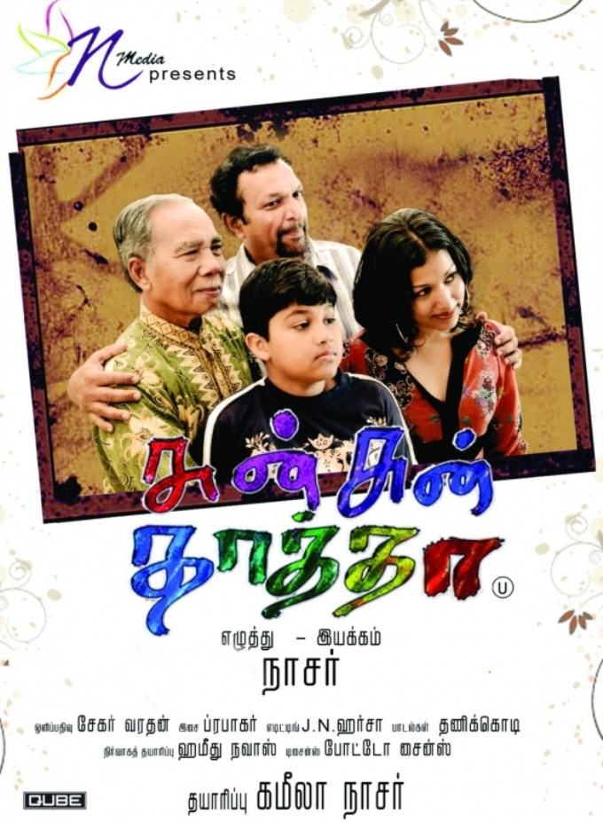 Sun Sun Thatha Tamil Movie: Pooja, Shooting Stills, Location Photos ...