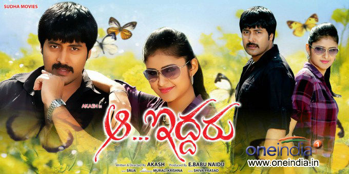 Aa Iddaru Telugu Movie: Pooja, Shooting Stills, Location Photos & First ...