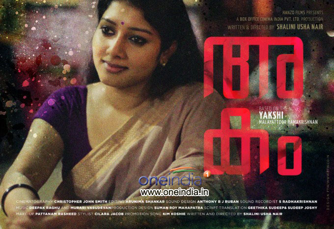 Akam Movie Poster & Photos | Akam Movie Location Pics | Akam Malayalam ...