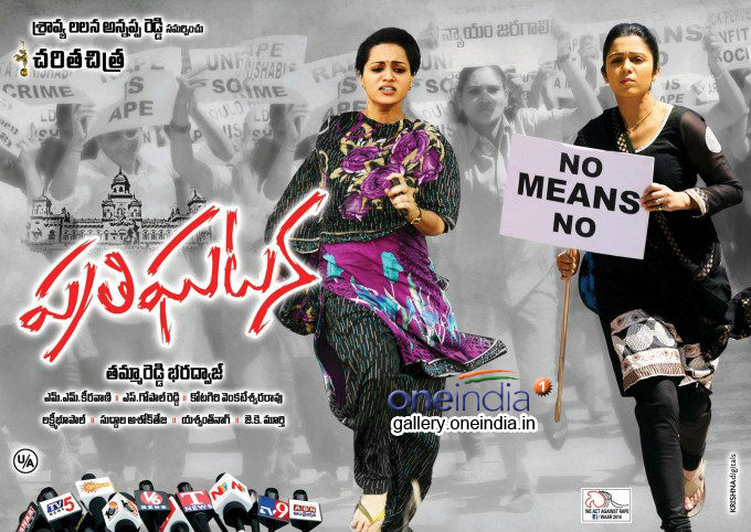 Prathighatana Telugu Movie: Pooja, Shooting Stills, Location Photos ...