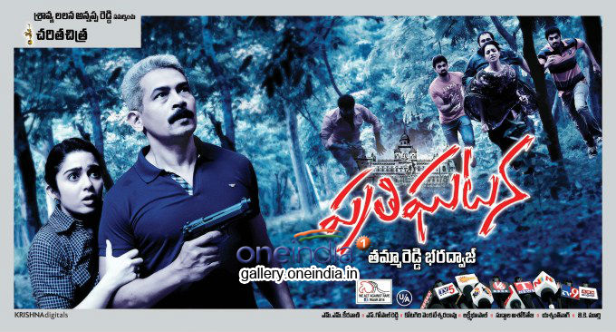 Prathighatana Telugu Movie: Pooja, Shooting Stills, Location Photos ...