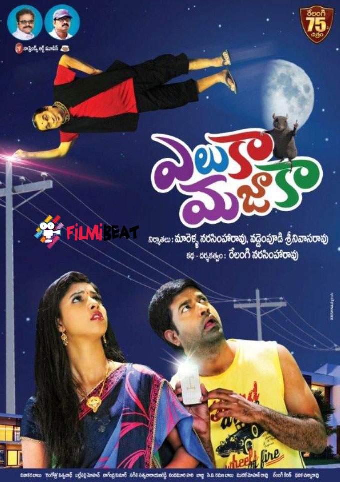 Yeluka Majaka Telugu Movie: Pooja, Shooting Stills, Location Photos ...