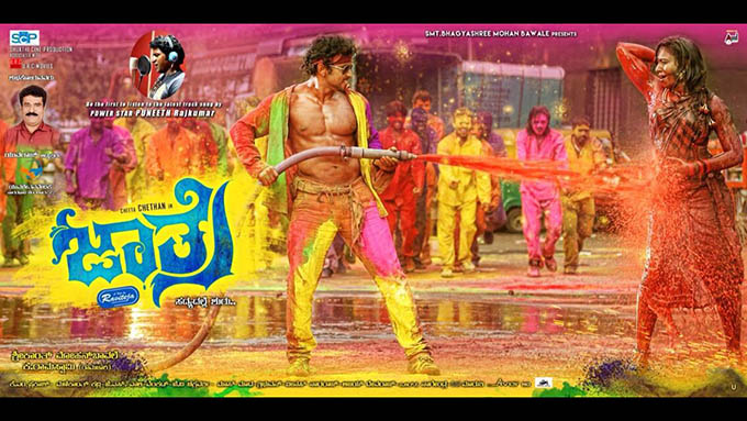 Jatre Kannada Movie: Pooja, Shooting Stills, Location Photos & First ...