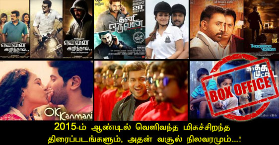 Tamil Best Movie And Their Box Office Collection 2015 - Filmibeat