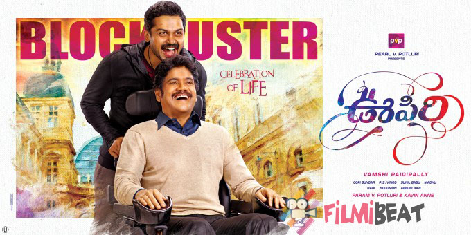 Oopiri 2016 | Oopiri Telugu Movie: Release Date, Cast, Story, Ott ...