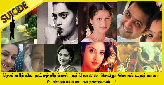 Shocking Suicides Of South Indian Actors - Filmibeat