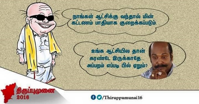 Tamil Nadu Election Memes 2016 - Filmibeat
