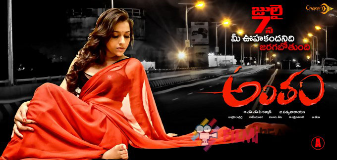 Antham Movie Poster & Photos | Antham Movie Location Pics | Antham ...