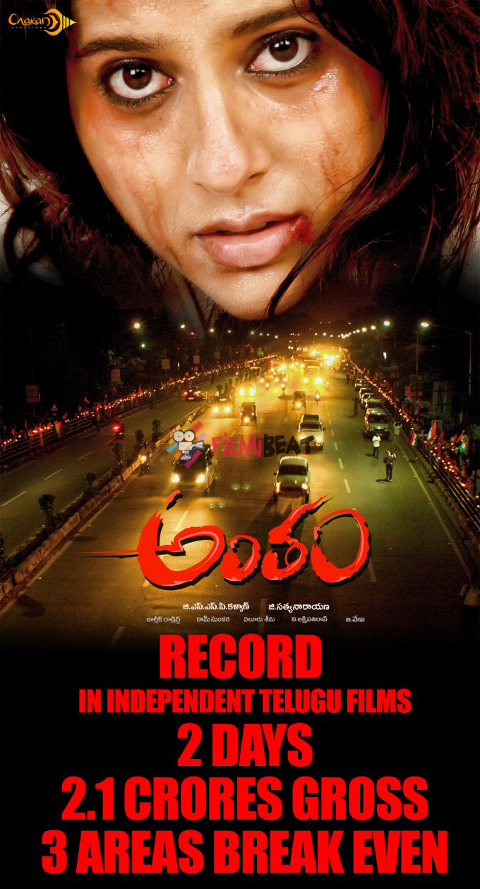 Antham Movie Poster & Photos | Antham Movie Location Pics | Antham ...