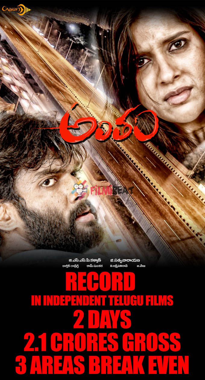 Antham Movie Poster & Photos | Antham Movie Location Pics | Antham ...