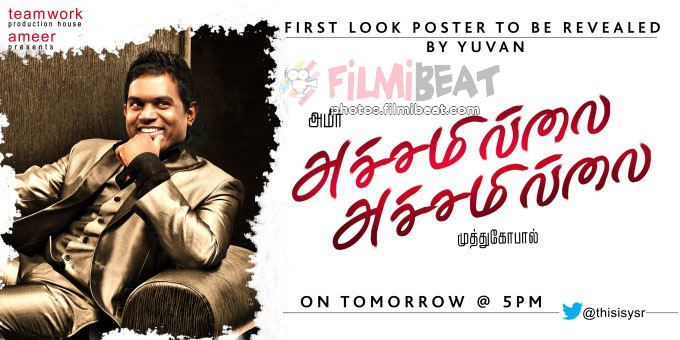 Achamillai Achamillai Tamil Movie: Pooja, Shooting Stills, Location ...