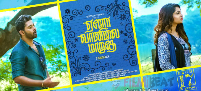 Yeno Vaanilai Maaruthey Tamil Movie: Pooja, Shooting Stills, Location ...