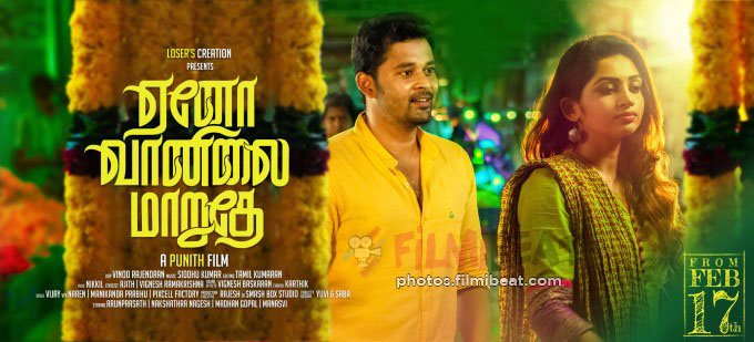 Yeno Vaanilai Maaruthey Tamil Movie: Pooja, Shooting Stills, Location ...