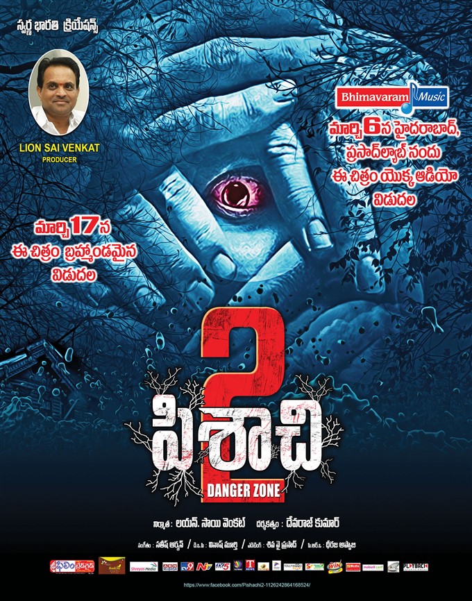 Pisachi 2 Telugu Movie: Pooja, Shooting Stills, Location Photos & First ...