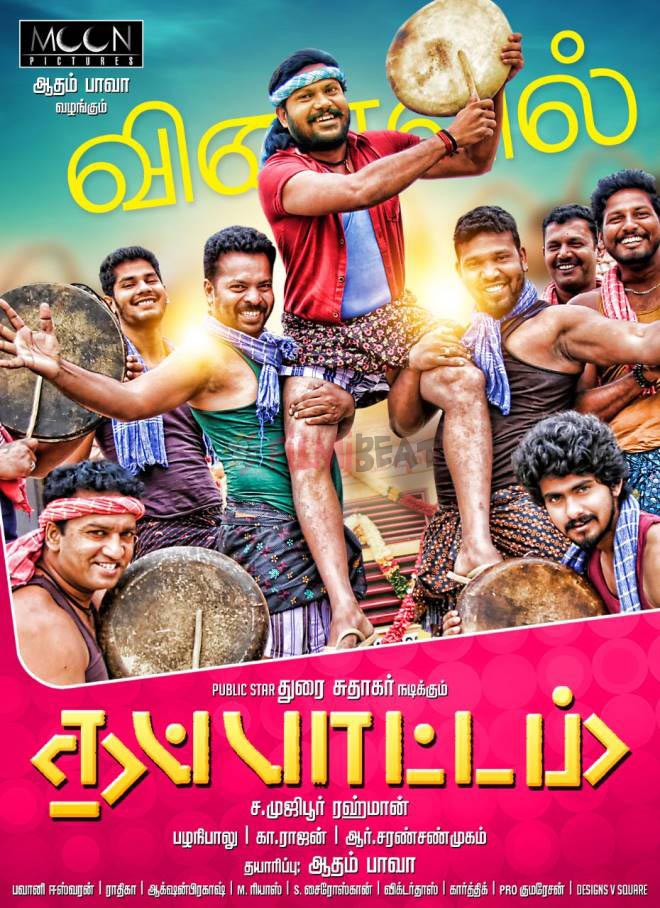 Thappattam Tamil Movie: Pooja, Shooting Stills, Location Photos & First ...
