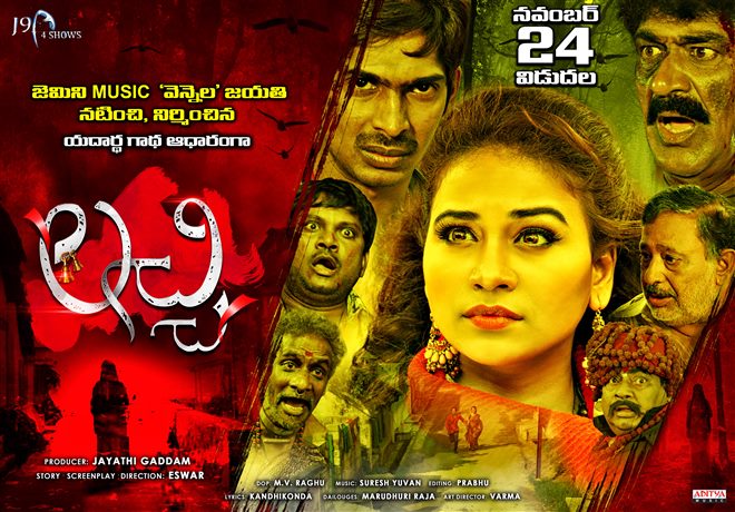 Lachi Telugu Movie: Pooja, Shooting Stills, Location Photos & First ...