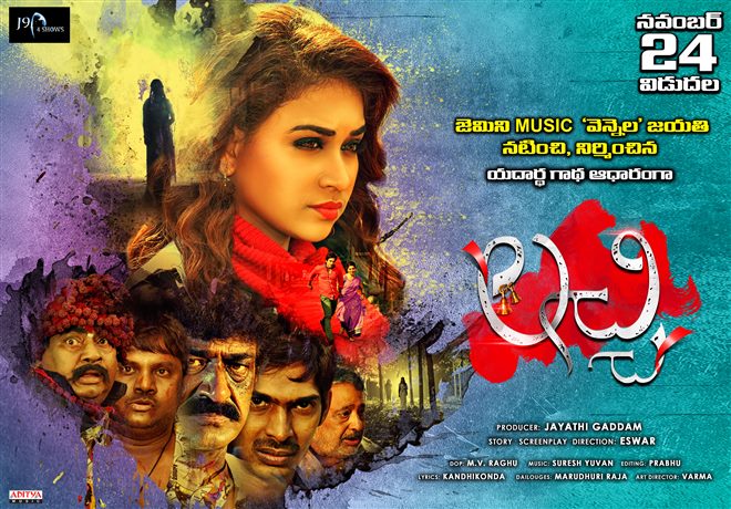 Lachi Telugu Movie: Pooja, Shooting Stills, Location Photos & First ...