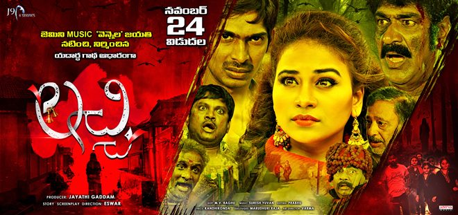 Lachi Telugu Movie: Pooja, Shooting Stills, Location Photos & First ...