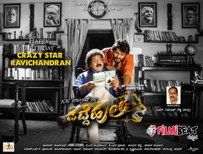 Padde Huli Kannada Movie: Pooja, Shooting Stills, Location Photos ...