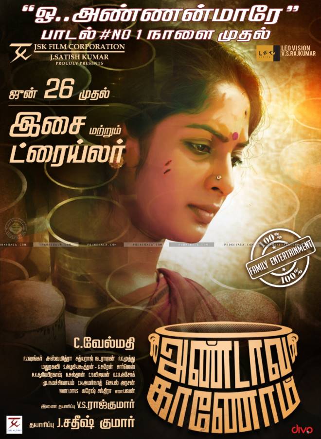 Andava Kaanom Tamil Movie: Pooja, Shooting Stills, Location Photos ...