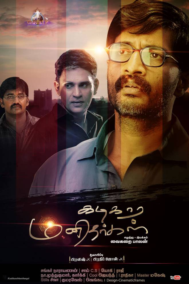 Kadikara Manithargal Tamil Movie: Pooja, Shooting Stills, Location ...