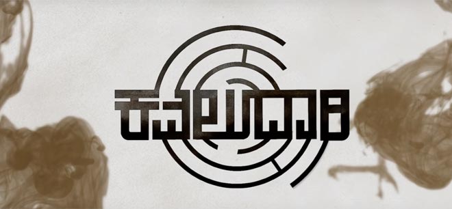 Kavaludaari Kannada Movie: Pooja, Shooting Stills, Location Photos ...