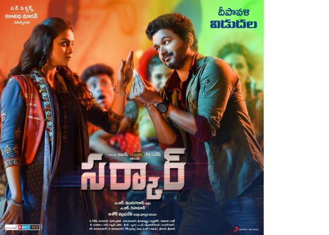 Sarkar Telugu Movie: Pooja, Shooting Stills, Location Photos & First ...