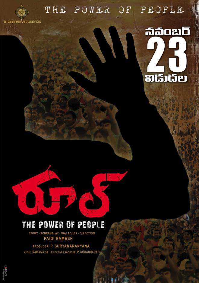 Rool Telugu Movie: Pooja, Shooting Stills, Location Photos & First Look ...