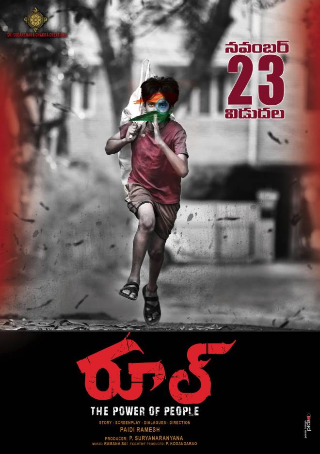 Rool Telugu Movie: Pooja, Shooting Stills, Location Photos & First Look ...
