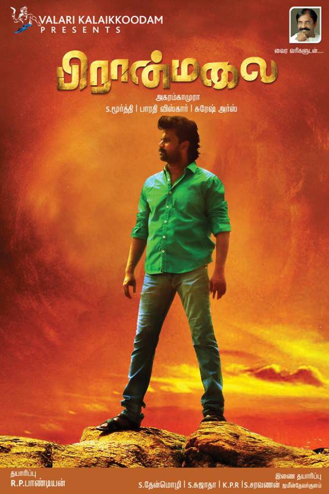 Piranmalai Tamil Movie: Pooja, Shooting Stills, Location Photos & First ...