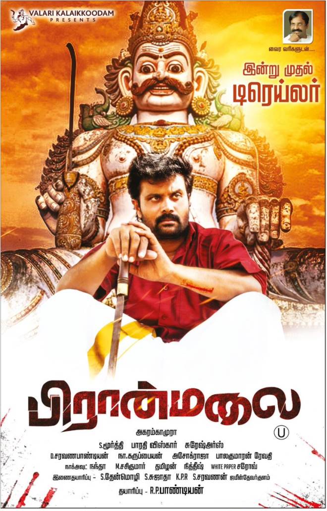 Piranmalai Tamil Movie: Pooja, Shooting Stills, Location Photos & First ...