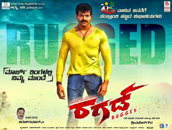 Rugged Kannada Movie: Pooja, Shooting Stills, Location Photos & First ...